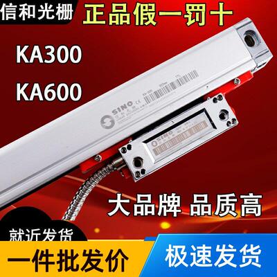 sino信和光栅尺ka300位移传感器铣床磨床镗床数显表高精度电子尺