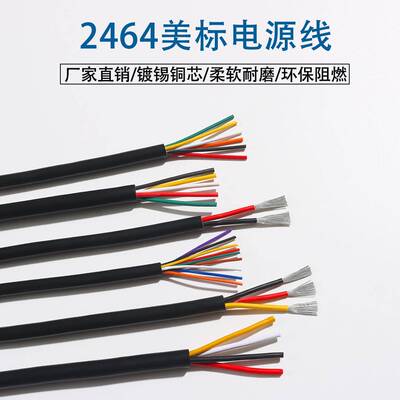 UL2464American电源线 线22/20/18AWG护套线 线多芯电缆线 线 镀