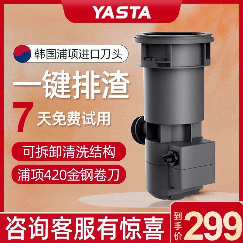 YASTA 厨房家用排水厨余垃圾处理器小型全自动湿食物粉碎机高转速