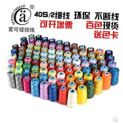 High speed polyester sewing machine thread sewing thread