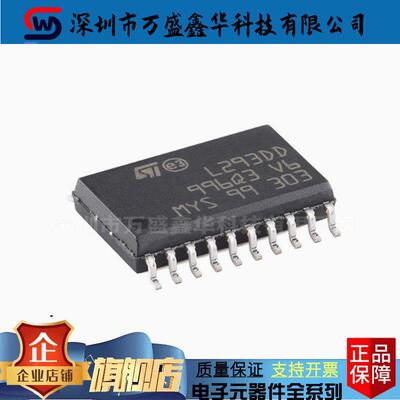 全新原装 L293DD013TR SOP-20 具有二极管的推挽四通道驱动器芯片