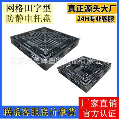 田字带挂网格塑胶托盘机械仓库托方静电工业钩SQH重型盘叉车塑料