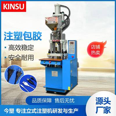 大岭山厂家立式注塑机小型啤机KSU-200ST-2五金镶件线材包胶