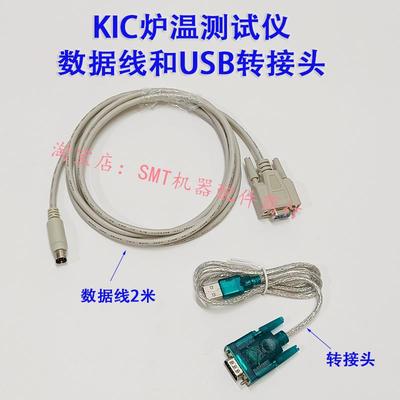 KIC测温仪数据连接线传输USB转接头START六通道炉温测试仪2000九