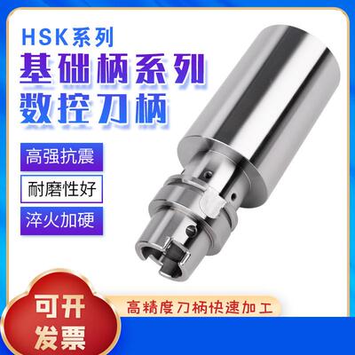 HSK63AHSK100A基础柄高速动平衡高精毛坯HSK基础刀柄非标