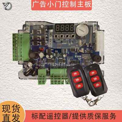 广告门控制主板直流门禁控制器配件 深圳制小门门禁线路板