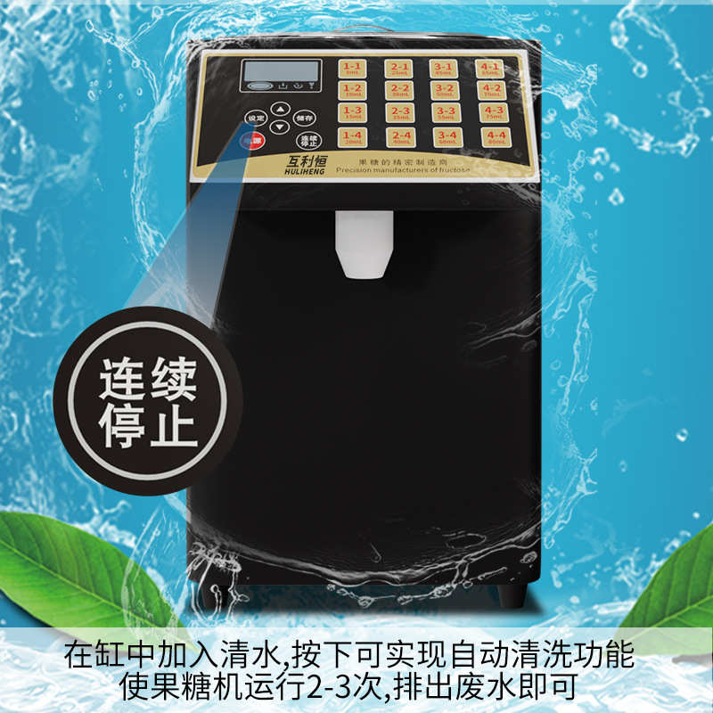 全自动茶店果糖全套微电脑台湾奶机商用定量设备机互利仪器果糖