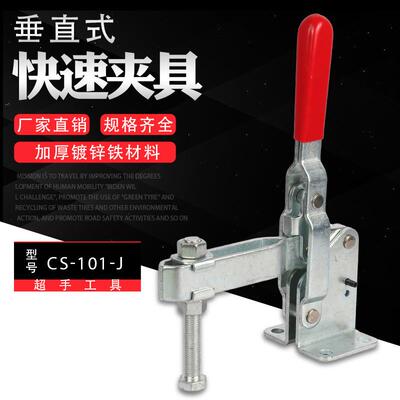 厂家直销超手CS-101J垂直式快速夹具木工夹紧器工装夹具高效