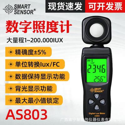 数字照度计AS803 光照计测光仪高精度测试仪亮度计光度计
