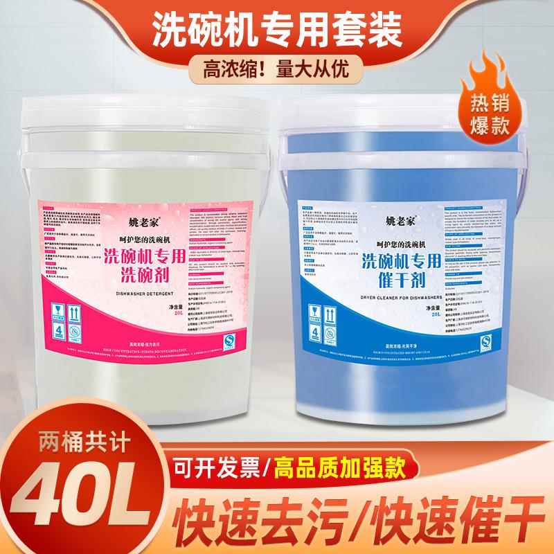 商用洗碗机清洁剂催干剂干燥剂洗碗剂洗涤剂烘干剂机用餐具20L