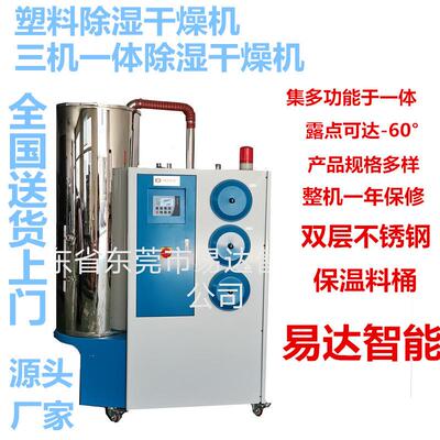 注塑PA/PBT/PET/150kg三机一体除湿干燥送料机工业塑料原料抽湿机