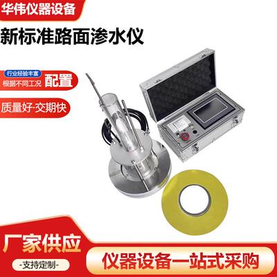 JTG3410-2025新标准半自动路面渗水仪沥青混合料渗水系数测定仪