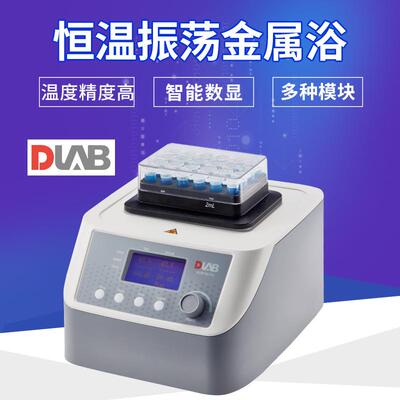 北京大龙 H110/HC110/HCM100-Pro加热制冷震荡型实验室恒温金属浴