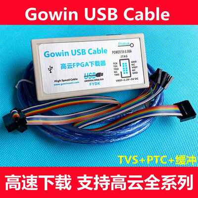 高云FPGA下载器 支持FPGA/CPLD 烧录 带缓冲 高云下载器GOWIN下载