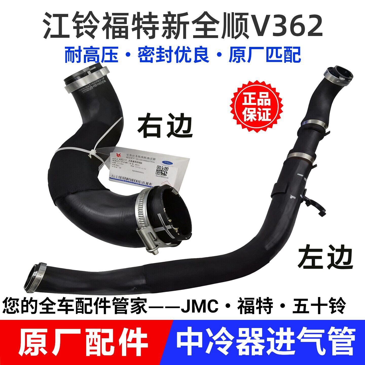 适配江铃福特新全顺V362中冷器进气管引擎增压器出气管原装配件