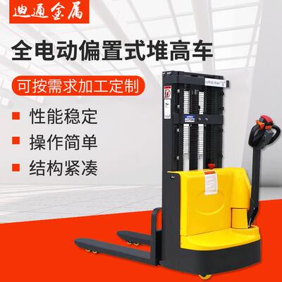 偏置式全电动堆高车1.5吨步行电动升高车托盘电动叉车电动堆高车