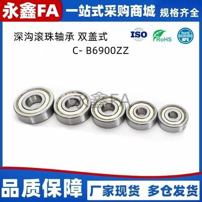 B6900ZZ B6901ZZ B6902ZZ B6903ZZ 深沟滚珠轴承 双盖式 B6010ZZ