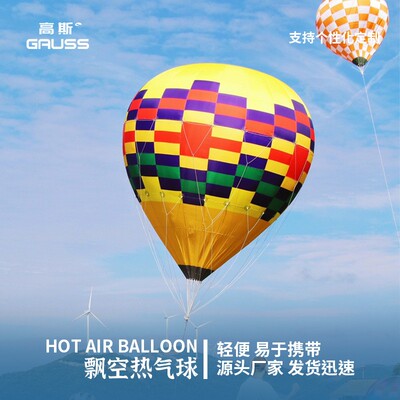 飘空热气球户外商业景区活动广告宣传氦气升空大型气球模型