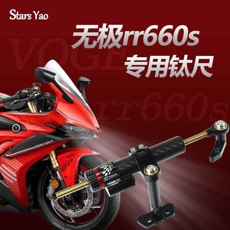 适用隆鑫无极rr660s钛尺改装方向阻尼器支架底座机车配件