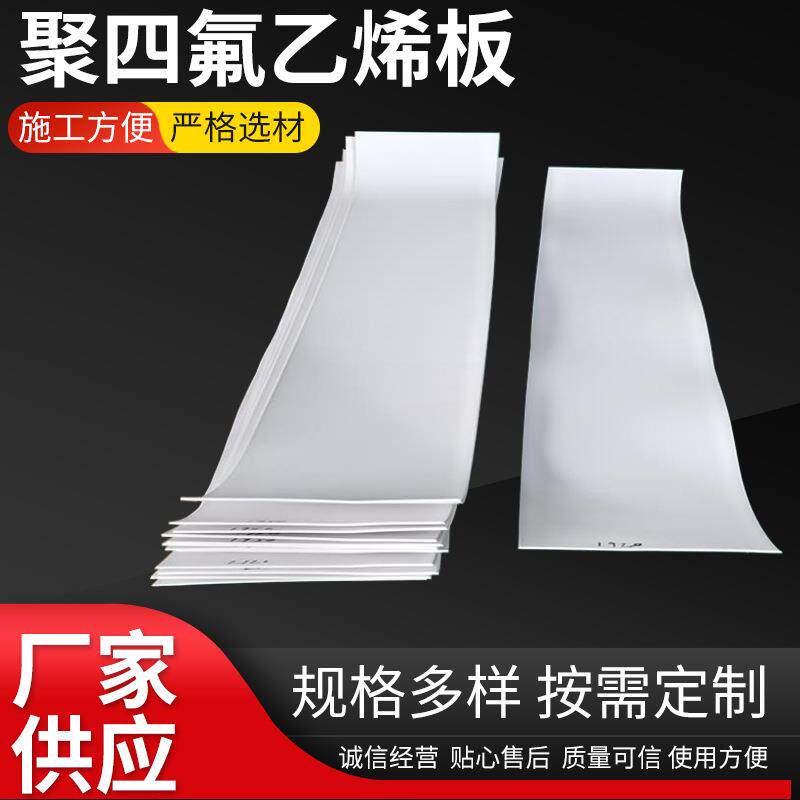 聚四氟乙烯板5mm厚建筑楼梯滑动四氟楼梯板工程管道防滑防震垫板