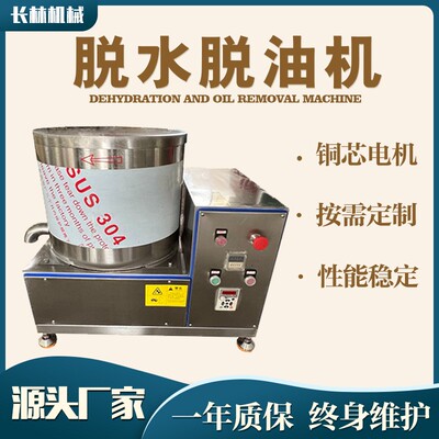 蔬菜脱水机不锈钢工业离心脱水机油炸食品脱油机
