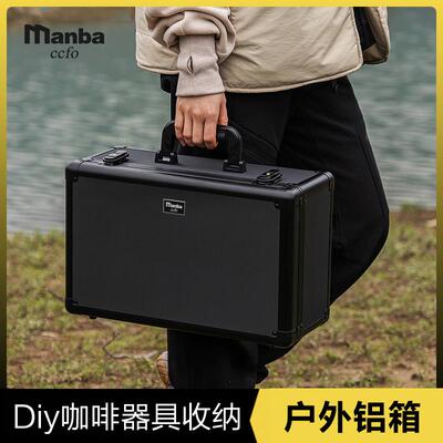 Manba ccfo手提便携铝合金箱户外旅行包手冲咖啡器具摩卡壶收纳箱