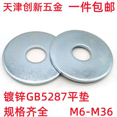 镀锌GB5287平垫铁C级ISO7094特大垫片DIN440加大加厚垫圈金属介子
