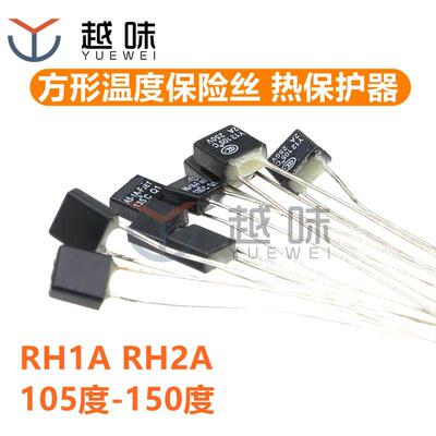 方形温度保险丝 热保护器 RH1A RH2A 130度 105度-150度 热熔断体