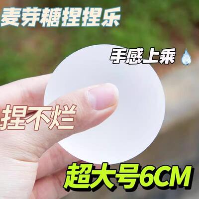 Maltose Squishy Stress Relief Toy: Frosted Transparent Pearl