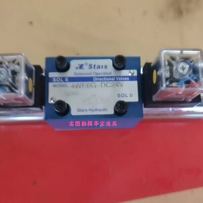 Stais司塔士液压换向阀4WE6G-DC24V 4WE6G/AC220V原装全新正品