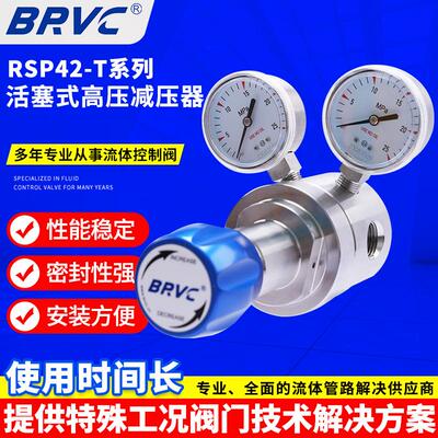 RSP42-T系列活塞高压减压器不锈钢活塞式气体减压阀大流量减压器