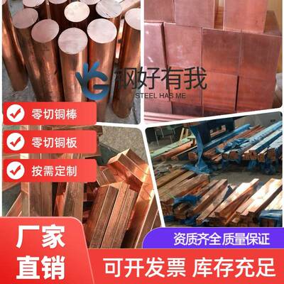 零切TU1 TU2 C110 C10100 C10200铜排铜棒无氧铜板 紫铜板 紫铜带