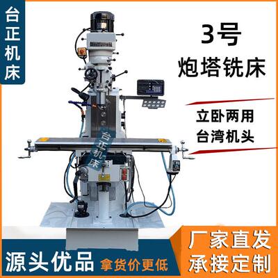 供应3号炮塔铣床钻铣一体机3号铣床炮塔机头端面铣床平面铣