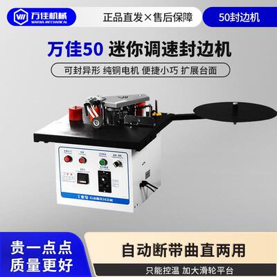 50迷你小型封边机异形曲直两用弧形多功能木工家装可携式曲线封边