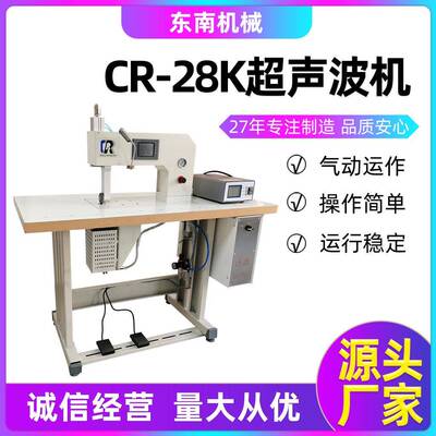 常州源头厂家供应内衣裤织物缝合机运行稳定CR-28K超声波花边机