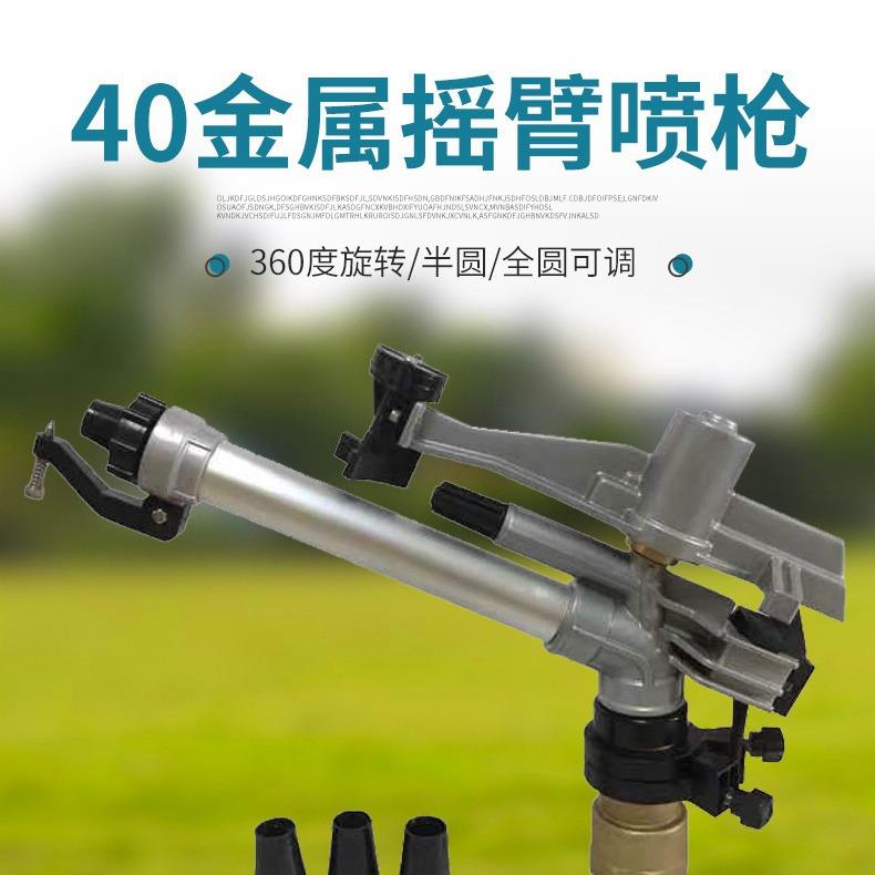 新款金属摇臂喷枪自动旋转农业灌溉工具园林喷洒雾化水枪喷头