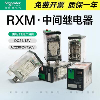 中间继电器RXM2LB2BD RXM4AB2P7小型继电器24VDC 220VAC 12V 2AB