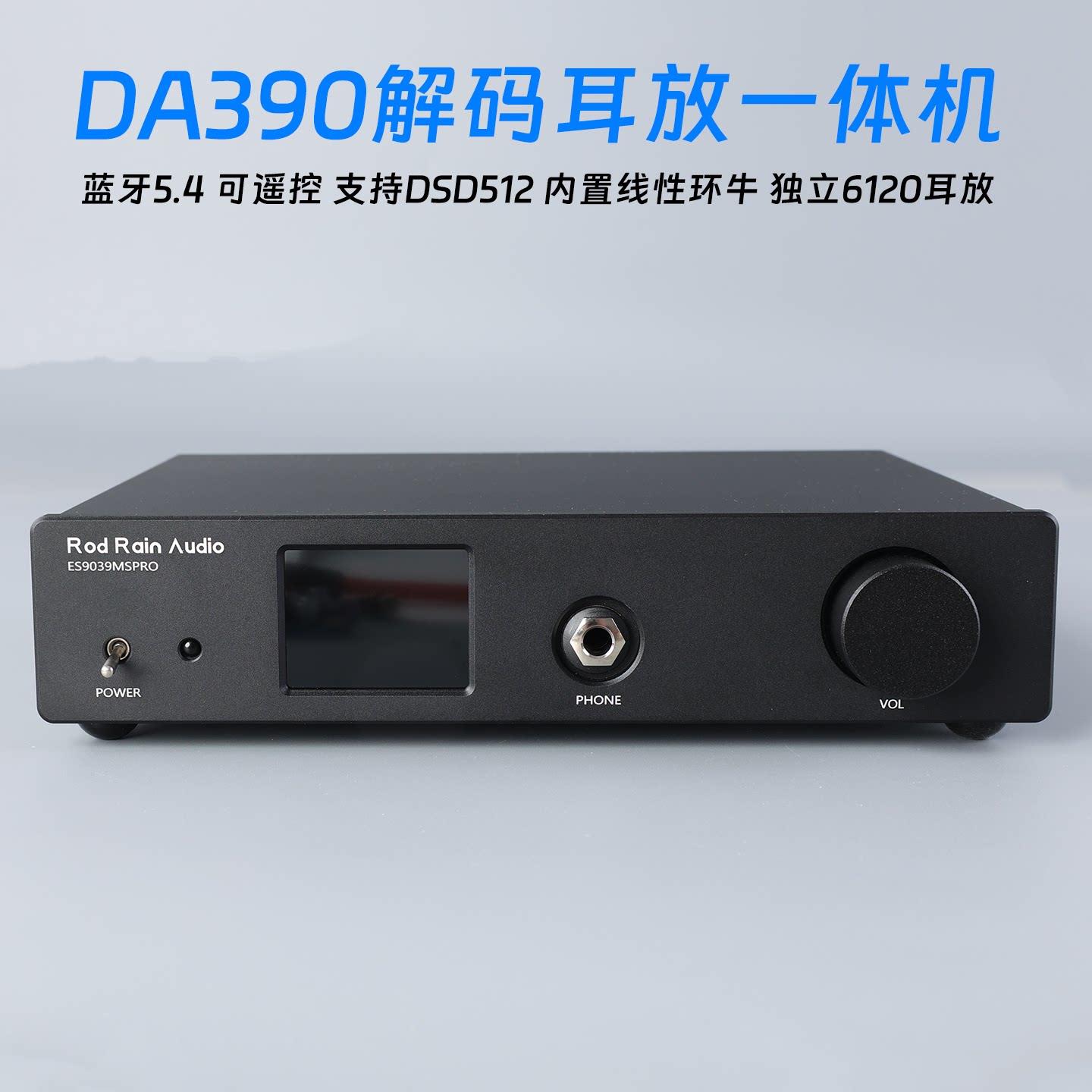 DA390桌面解码耳放一体机ES9039MSPRO专业解码器蓝牙5.4