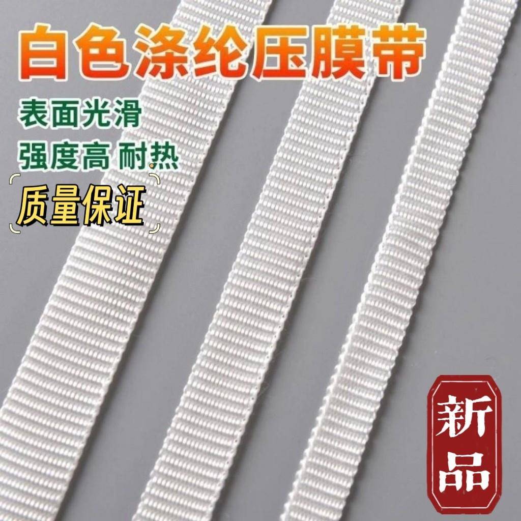 大棚压膜绳压膜线压膜带抗老化白色涤纶加厚耐晒防风化耐磨棚绳
