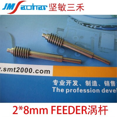 适用SMT贴片机F4 F5 HS50 HS60 D系飞达配件 2X8MM锅杆