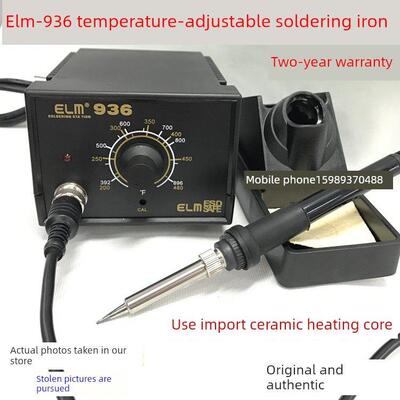 936可调温度烙铁原装Elm-936焊锡站采用进口A1321加热芯936焊锡站