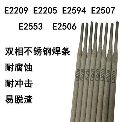 厂家直销E2209E2205双相不锈钢焊条 E2209-16双相不锈钢焊条