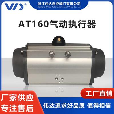 AT160阀门气动执行器耐腐蚀球阀蝶阀气动装置气动头厂家加工