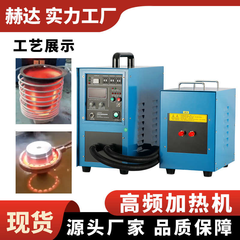 高频感应加热机 铜管钎焊热处理设备 高频加热机感应加热器