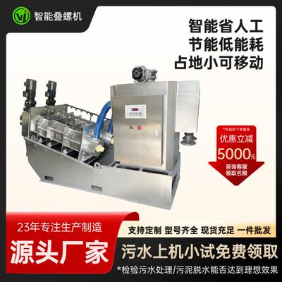 叠螺机201301401型食品污水叠螺污泥脱水机生活污泥处理设备