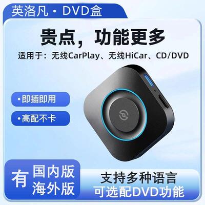 汽车载CD/DVD插放机器CarPlay有线转无线 auto安卓智能盒子AI BOX