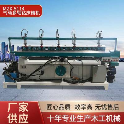 MZX-5114气动多轴钻床槽机开榫机机床木工设备出榫机榫眼机榫槽机