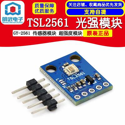 GY-2561 TSL2561 光强模块 传感器模块 超强度模块
