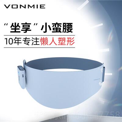 高档vonmie智能塑腰带甩EMS腹部健热身仪敷脂机甩脂EMS肚瘦子塑形