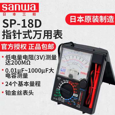 sanwa三和AP33/SP-18D/SP20/SP21指针模拟万用表手持式多用表